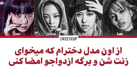 آهنگ Typa Girl تایپا گرل از بلک پینک با زیرنویس فارسی چسبیده و ترجمه