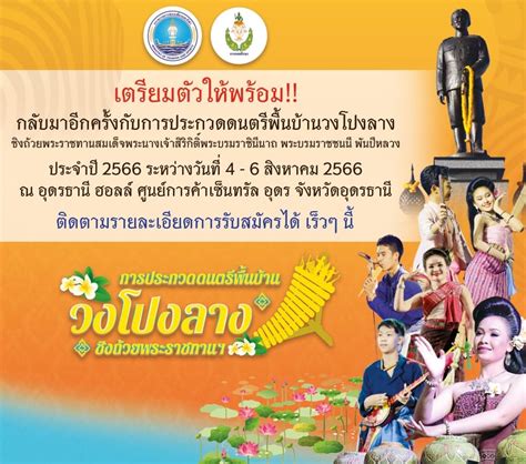 เตรียมตัวให้พร้ การประกวดดนตรีพื้นบ้านวงโปงลาง กรมพลศึกษา
