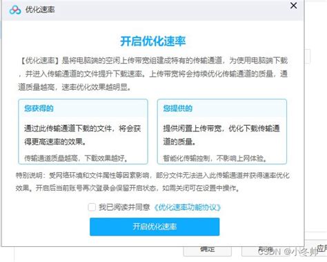 已解决 百度网盘下载慢的问题 亲测有效（很细的教程） 百度网盘开启了优化速率功能下载慢怎么解决 csdn博客