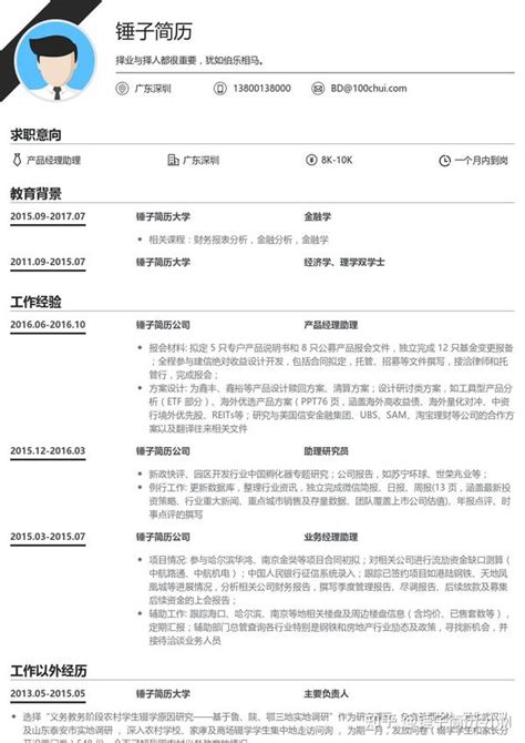基金证券简历模板 带内容参考 知乎