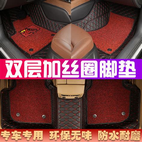 全包围汽车脚垫丝圈双层可拆卸专车专用脚垫全车整套岚格品牌直销虎窝淘