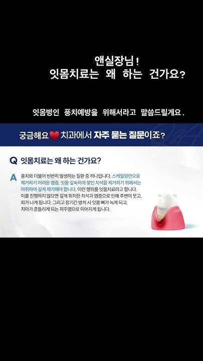 잇몸치료는 왜 하는 건가요충치와 더불어 빈번히 발생하는 질환 중 하나입니다스켈링만으로제거하기어려운 풍치예방치주병예방잇몸