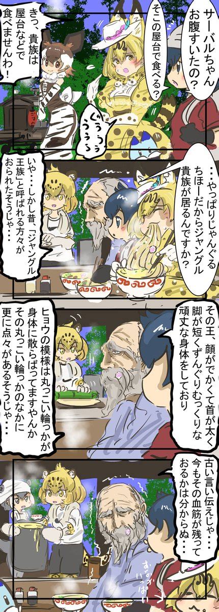 けものフレンズ「リカオン危機一髪。 けものフレンズ 」カコミスルの漫画
