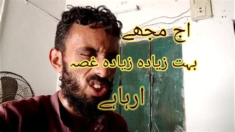اج مجھے بہت زیادہ زیادہ غصہ اررہاہے Youtube