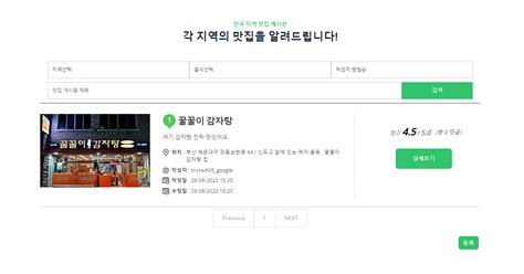 GitHub Soochangoforit TravelWeb