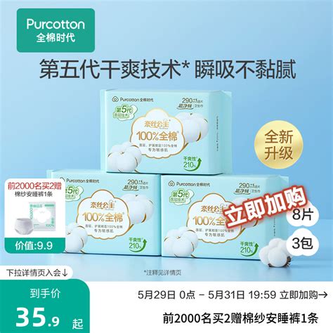 全棉时代奈丝公主超净吸卫生巾纯棉表层超薄日夜用姨妈巾290mm3包虎窝淘