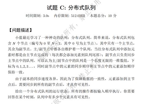 2024年蓝桥杯java b组省赛真题超详解析 分布式队列 ew帮帮网