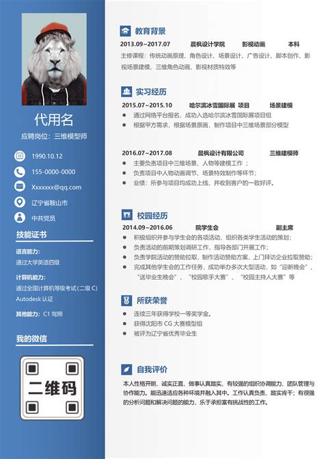 极简风格毕业生求职简历 简历模板资源网