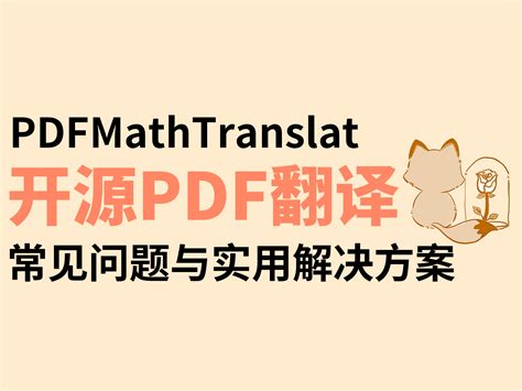 【zotero Pdf2zh】轻松实现zotero文献翻译！手把手教你配置pdf2zh插件 Pdfmathtranslate 她笑中藏泪花