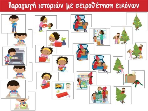 ΕΛΛΗΝΙΚΑ ΠΡΩΤΟ ΚΟΥΔΟΥΝΙ Greek Language Learning Christmas Classroom Christmas Fun