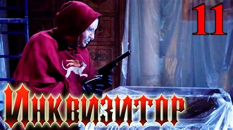 Сериал Инквизитор - Серия 11 - русский триллер - YouTube