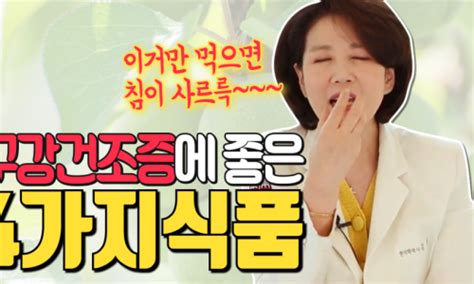 구강건조증입마름 입냄새에 좋은 음식과 예방법 네이버 포스트