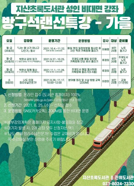 평택시립지산초록도서관 박완서 같이 읽기 등 비대면 강좌 운영 제이에스매거진