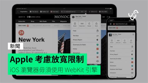 Apple 考慮放寬限制 Ios 瀏覽器毋須使用 Webkit 引擎 Unwirehk 香港