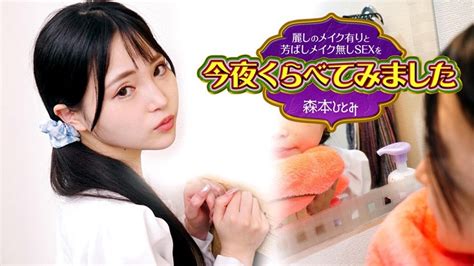 All Sex K2s Hitomi Morimoto I Compared The Beautiful Sex With Makeup