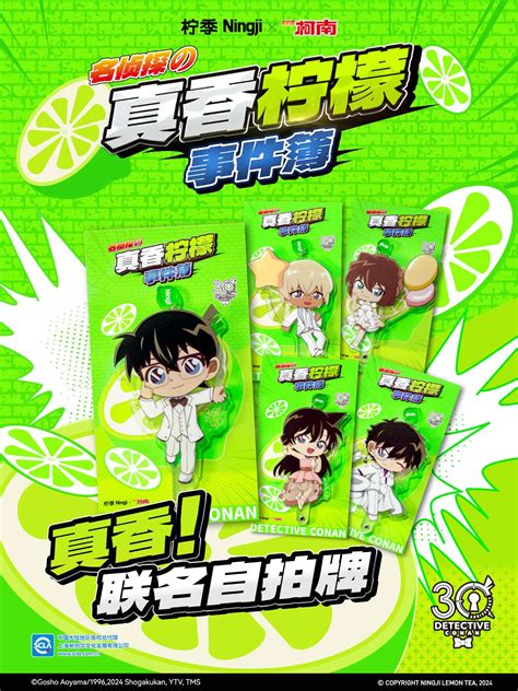柠季 × 柯南打造「真香柠檬事件簿」 Socialbeta