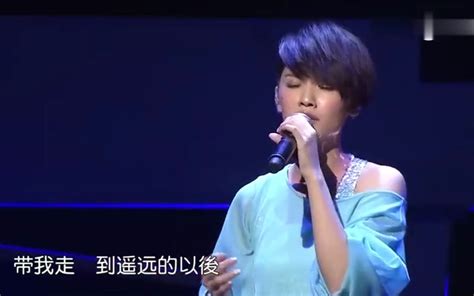杨丞琳《带我走》现场版委婉道来，清澈而触及心底哔哩哔哩bilibili