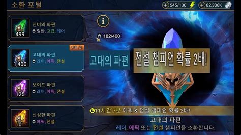 레이드 그림자의 전설 고대의파편 2배 1400개 멸망전 Youtube