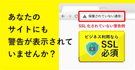 1分でわかる！sslがなぜ必要なのか！｜大阪のホームページ制作 株式会社アップポイント