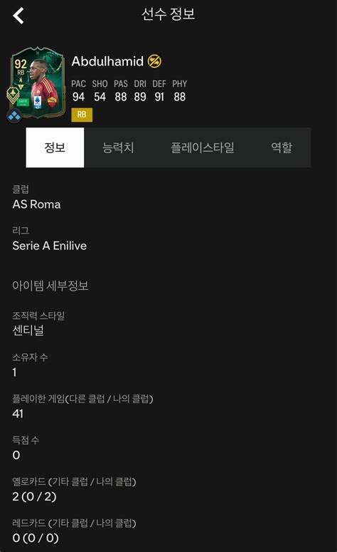 압둘하미드 진짜 좋은거 같아요 Ea Fc 시리즈 에펨코리아