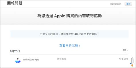 Iphone 不小心付費買app？app Store要求退款、取消訂閱教學