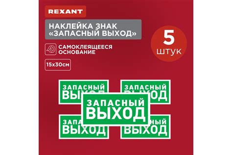 Наклейка эвакуационный знак Rexant Указатель запасного выхода