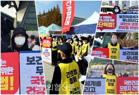 보건복지의료연대 강력한 연대로 간호법 기필코 저지 의협신문