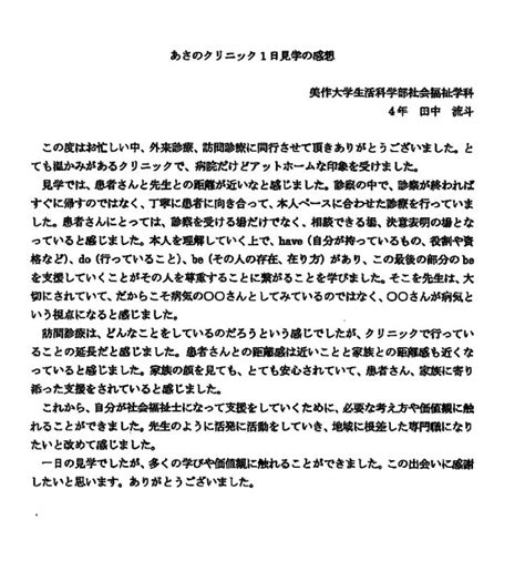 見学研修の感想を頂きました㉕ 総社市 あさのクリニック｜一般内科・老年精神科・訪問診療