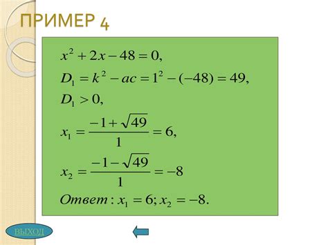 Решение квадратных уравнений презентация онлайн