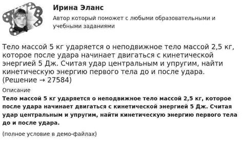 Тело массой 5 кг ударяется о неподвижное тело массой 2,5 кг, которое ...