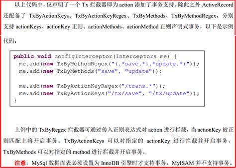 Jfinal使用事务及其原理jfinal Tx Csdn博客