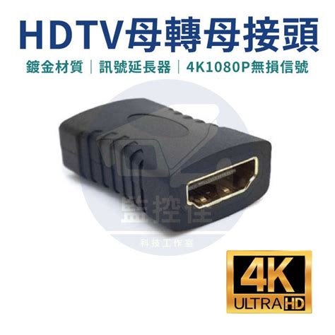 【含稅】hdmi 母對母母轉母 轉接頭 延長器 串聯延長線 直通頭 鍍金轉接頭 蝦皮購物