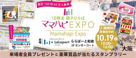 地域ママ応援イベント「ママハピexpo＠ららぽーと和泉」にマイクロマガジン社こどものほん編集部がサプライヤーとして絵本を提供 株式会社