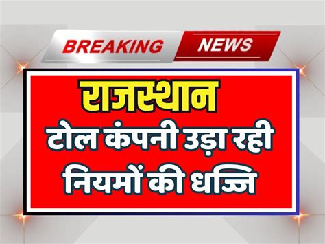 Bhilwara News Irb टोल कंपनी लालच में कर रही लोगों की जान से खिलवाड़
