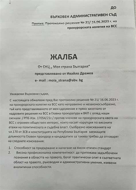 САМО В ПИК Пратиха жалба до ВАС за избора на Сарафов искат и