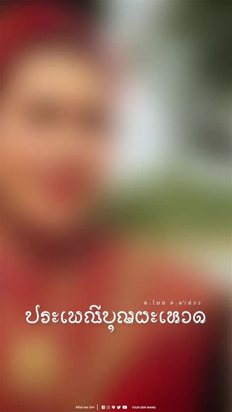 ขบวนแห่พระเวสสันดรเข้าเมือง ประเพณีบุญผะเหวด ณ วัดโพธิ์ชัยบ้านโพน ต คำ