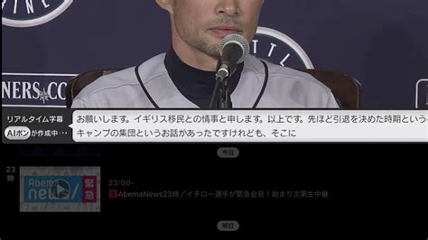 イチロー引退会見 字幕がおかしい件 Togetter トゥギャッター