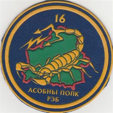 16th Separate Regiment Electronic Warfare Patch