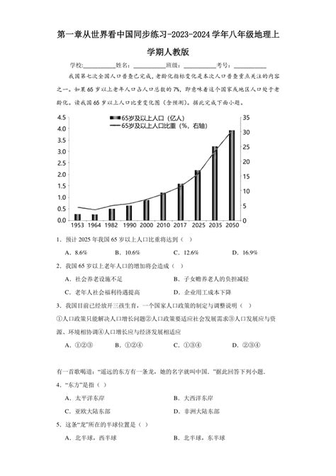 第一章从世界看中国同步练习 八年级地理上册人教版（含答案） 21世纪教育网
