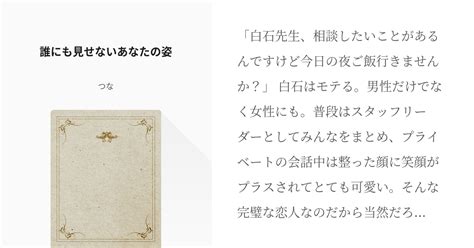 白緋 緋山 誰にも見せないあなたの姿 つなの小説 Pixiv