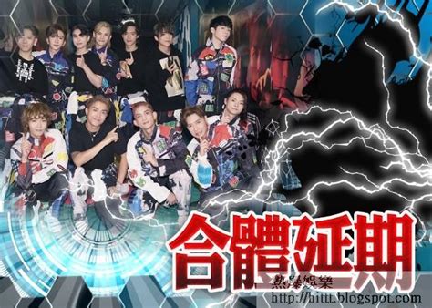 熱爆娛樂 Mirror紅館意外原定mirror首齊人合體 叱咤記招宣布延期 Mirror 叱咤