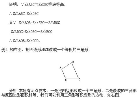 四年级下册奥数知识点：三角形的等积变形多人行程奥数网