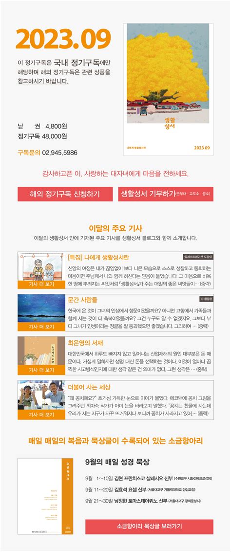 2023년 생활성서 9월호 낱권