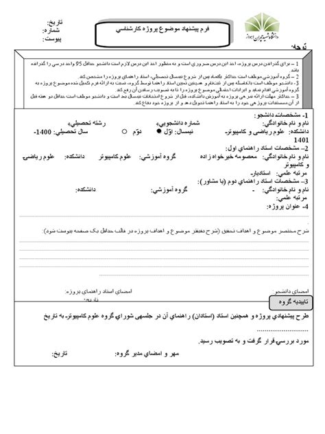 فرم پیشنهاد پروژه کارشناسی نام دانشجو و شماره دانشجویی Pdf