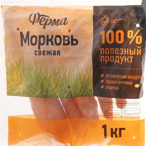 Морковь «Ферма» свежая купить в Минске: недорого в интернет-магазине ...
