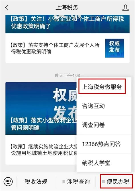 轻松办税办税服务厅全预约操作指南 澎湃号政务 澎湃新闻 The Paper