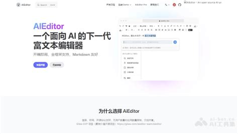 智能编辑器aieditor 专为人工智能设计的新一代丰富文本编辑工具ai导航站 精选ai工具集合平台