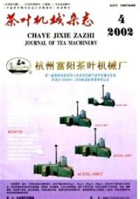 茶叶机械杂志 首页