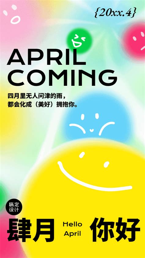 通用4月你好月初问候月签可爱动态手机海报素材 花瓣网