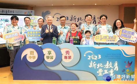 新北教育豐年季 首創教育結合在地觀光共學